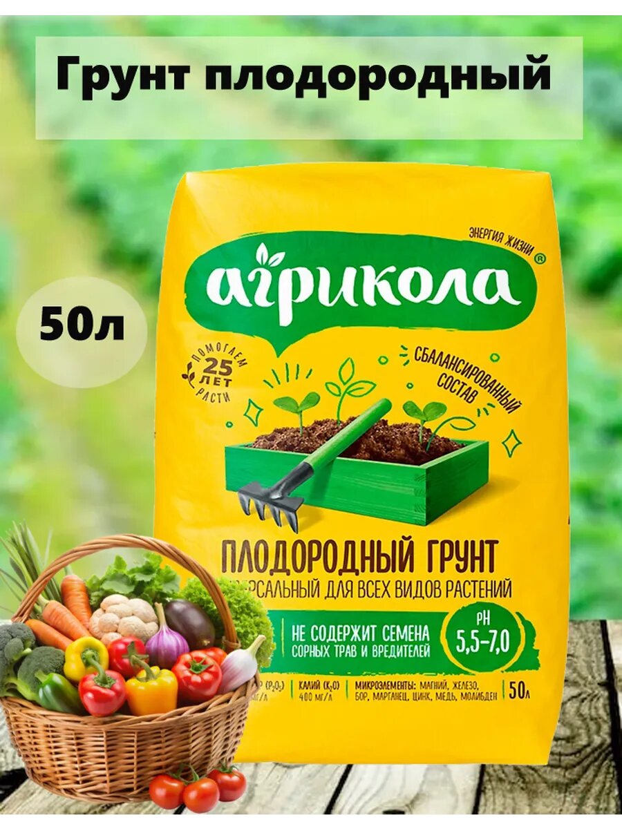 Грунт Плодородный универсальный, 50л