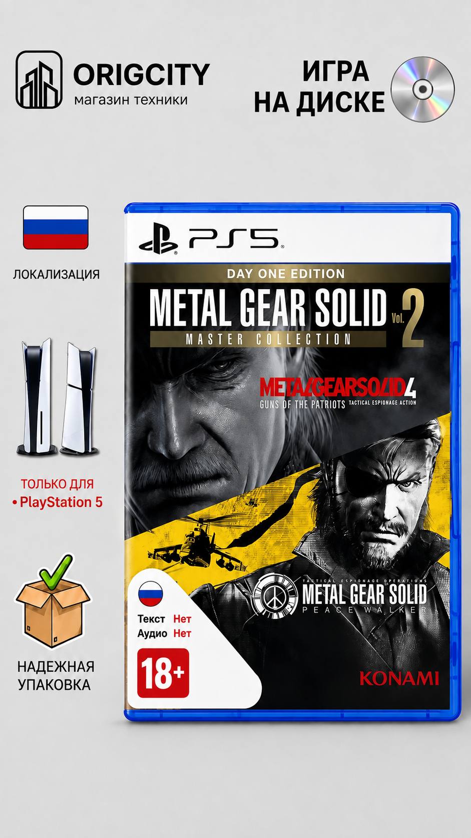 Игра Metal Gear Solid Master Collection Vol. 2 для PlayStation 5 (Английская версия)