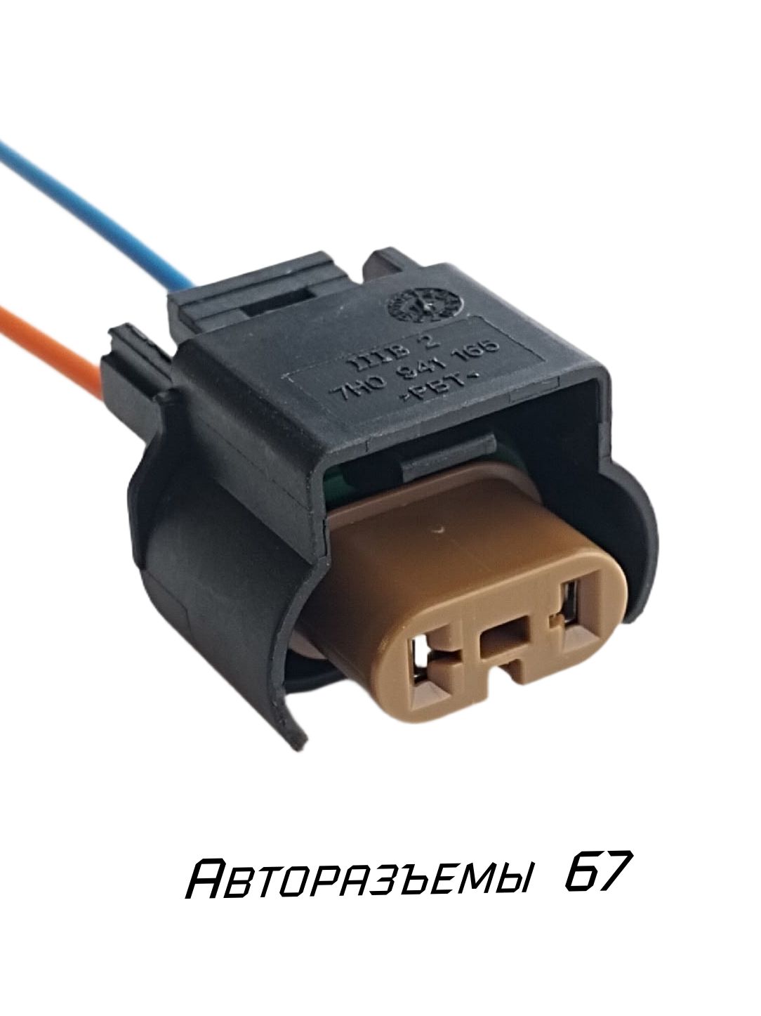 Разъем противотуманных фар ( ПТФ ) к лампам HB4 для VAG, Volkswagen, Skoda OEM: 7H0941165