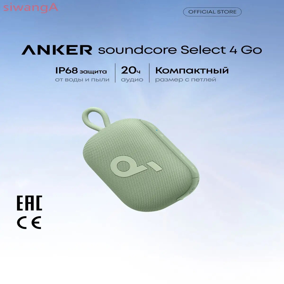 Портативная акустика Soundcore Select 4 Go, цвет изумруд A31X1061