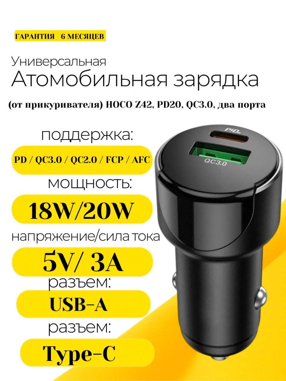 Автомобильная зарядка (от прикуривателя) HOCO Z42, PD20, QC3.0, один порт USB, один порт Type-C, черный