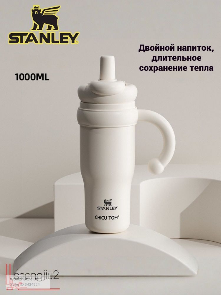 Stanley Кружка 1000 мл 1 шт-