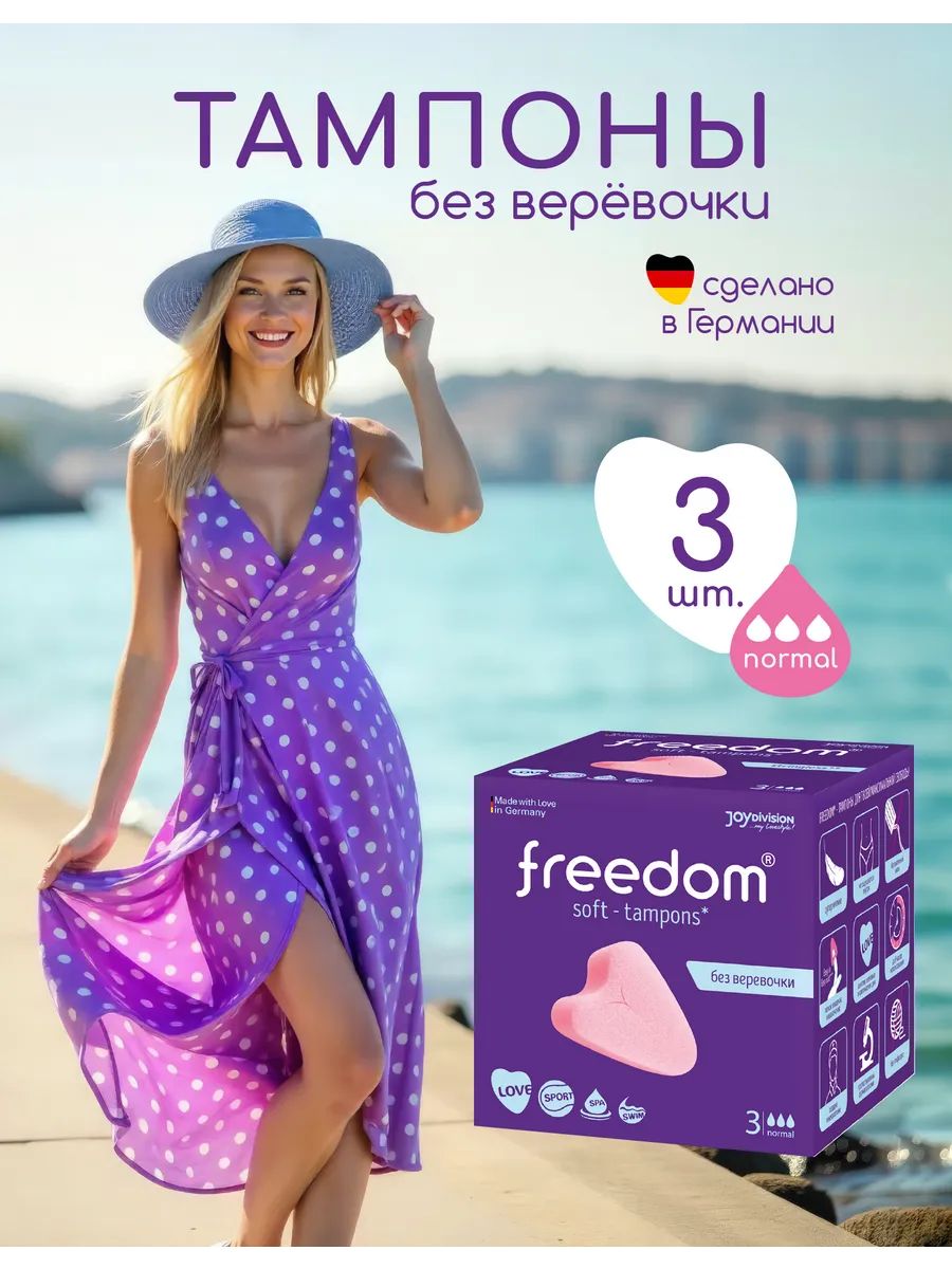 Тампоны женские гигиенические Normal Freedom, 3 шт