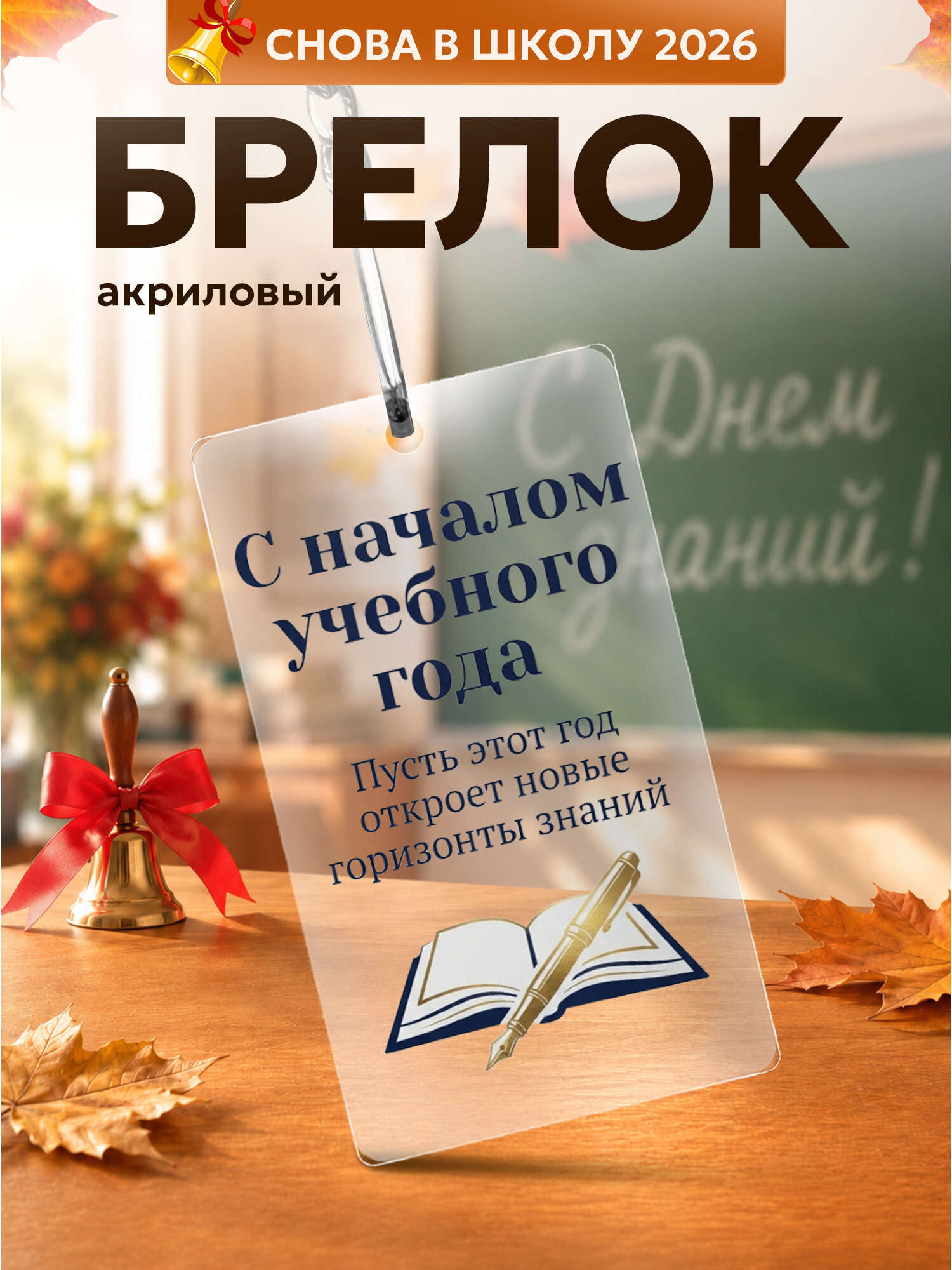 Брелок IREVIVE
