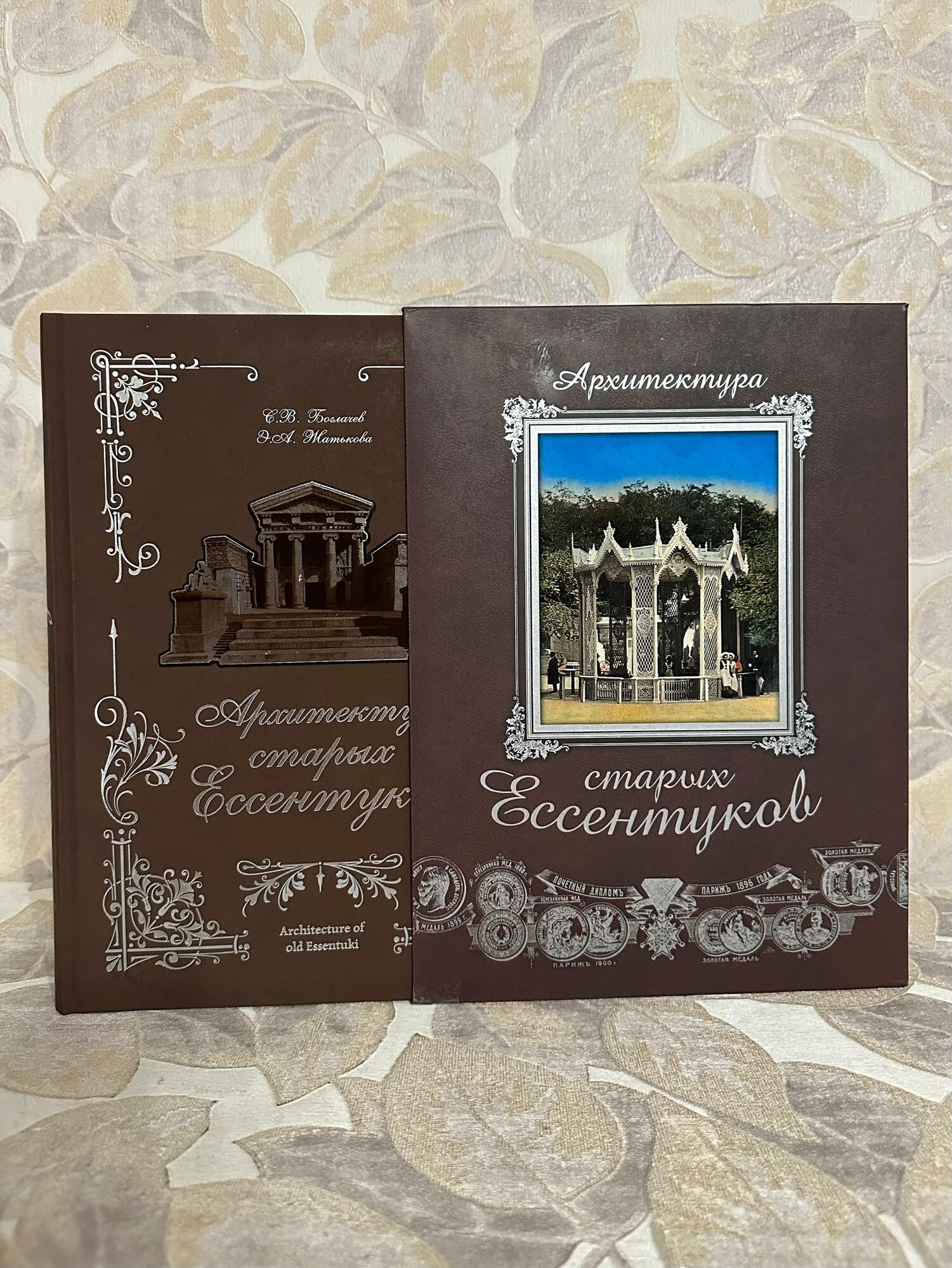 Архитектура старых Ессентуков / Architecture of Old Essentuki (подарочное издание)
