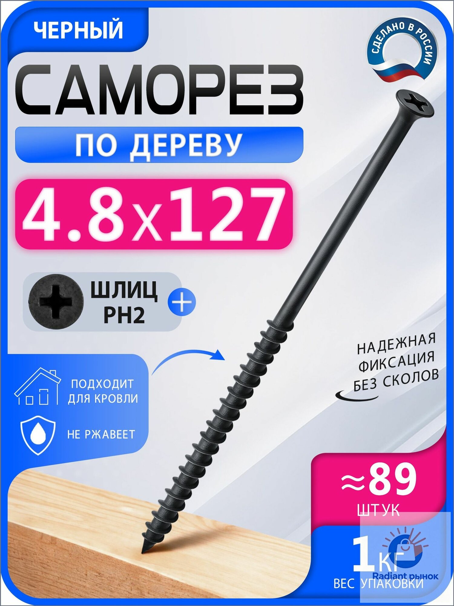 Саморезы 4.9 x 127 мм 1 шт. 1 кг.-