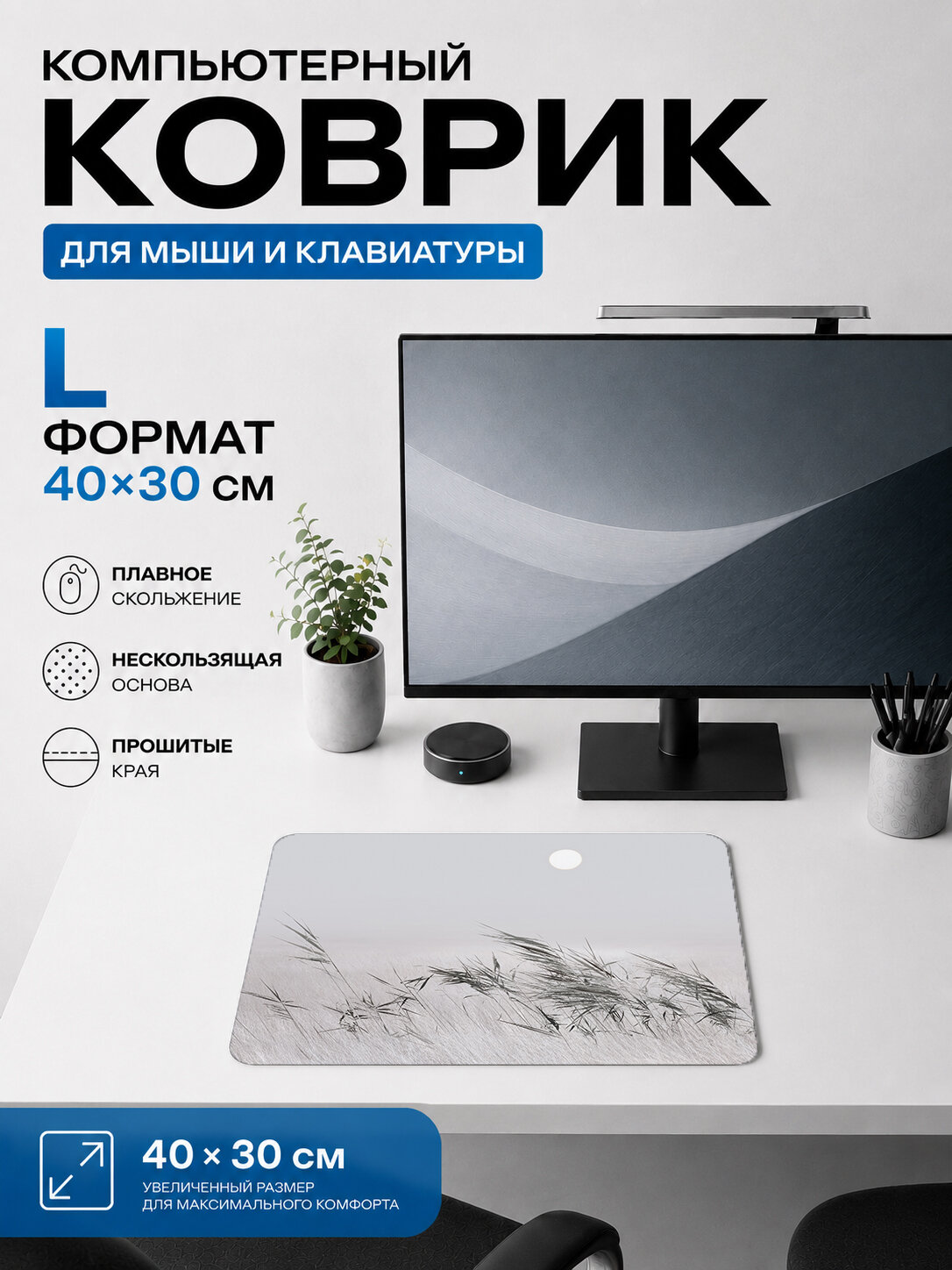 Игровой коврик для мыши 40×30 см L — минималистичная трава и луна