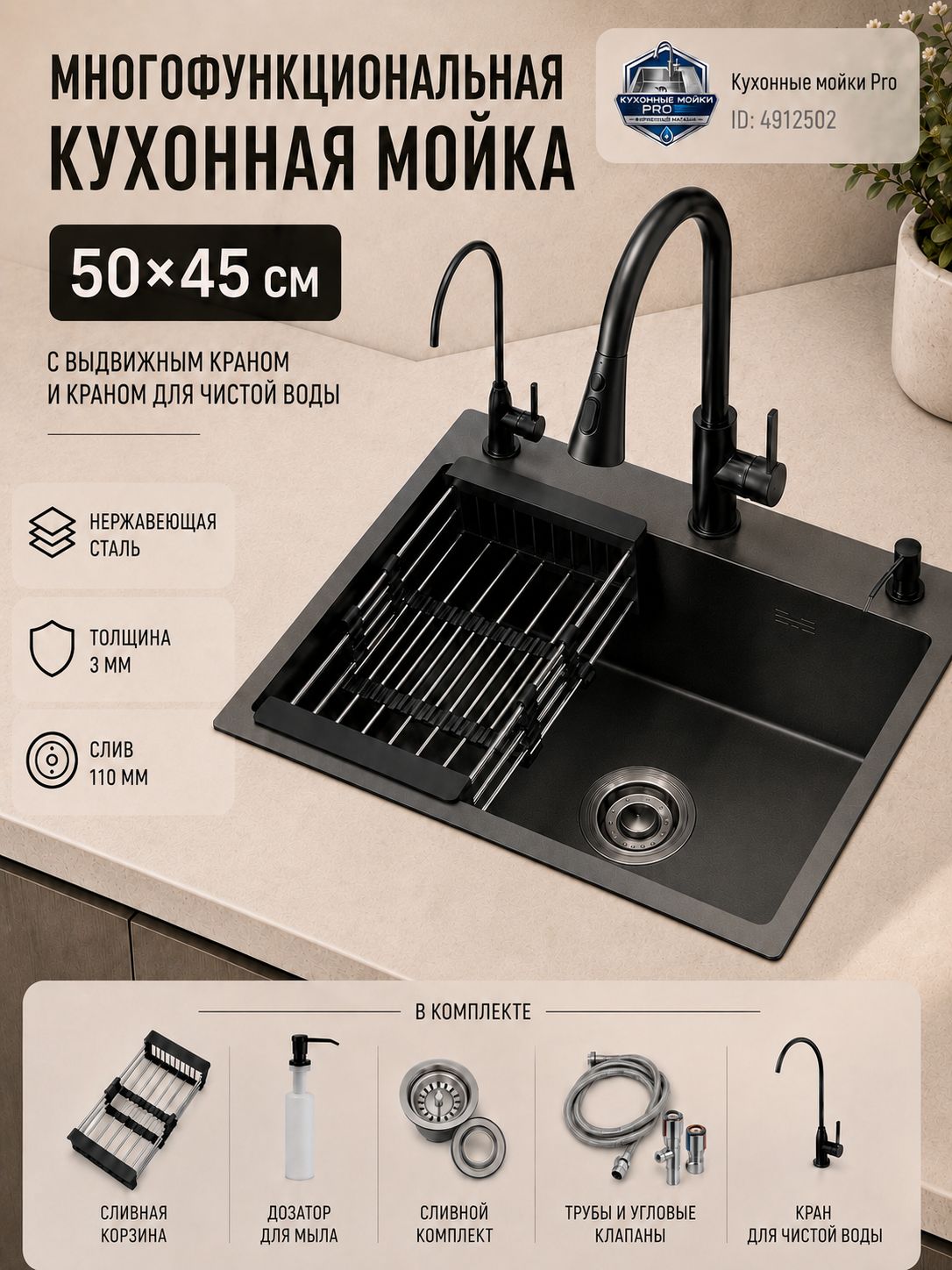 Кухонная мойка 50 45 см, черная, нержавеющая сталь, толщина 3 мм, слив 110 мм