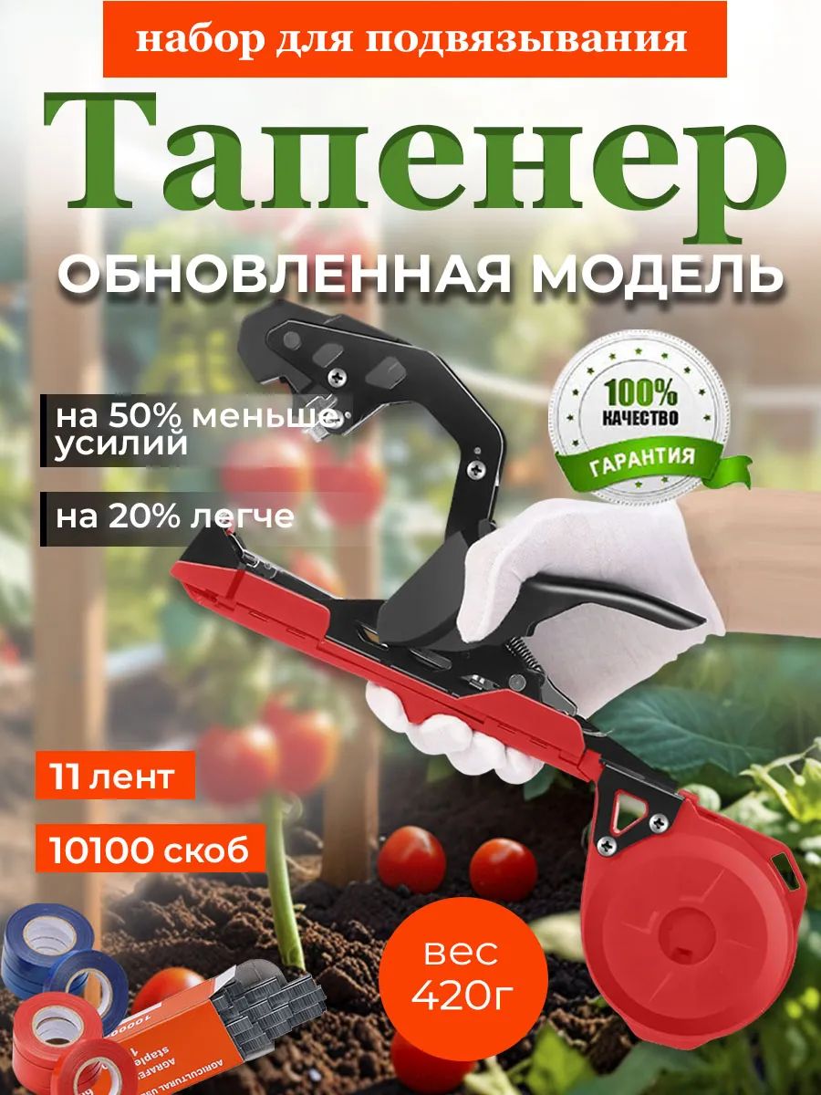 Тапенер для подвязки растений ручной BZ-8, металлический степлер для рассады в саду, на даче. Ленты и степлер в комплекте
