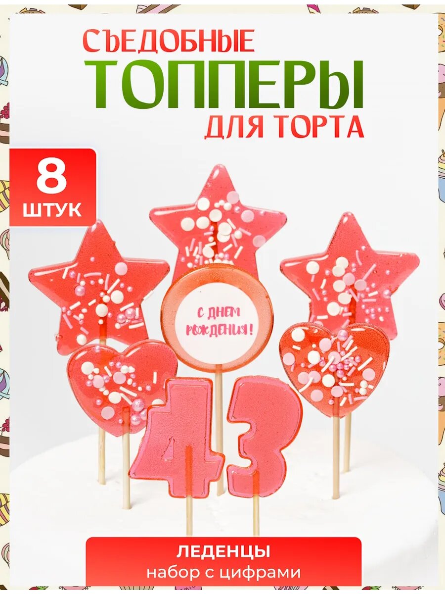 Топпер на торт. Цифра 43