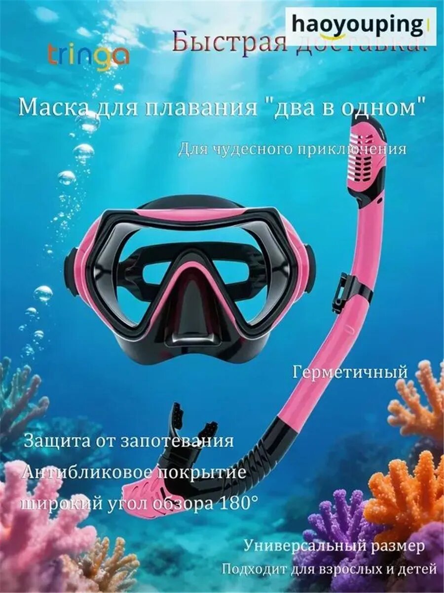 Набор для снорклинга — фото 1