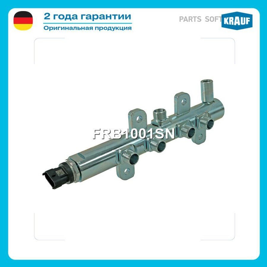 Топливная рампа от официального дистрибьютора, KRAUF, артикул FRB1001SN