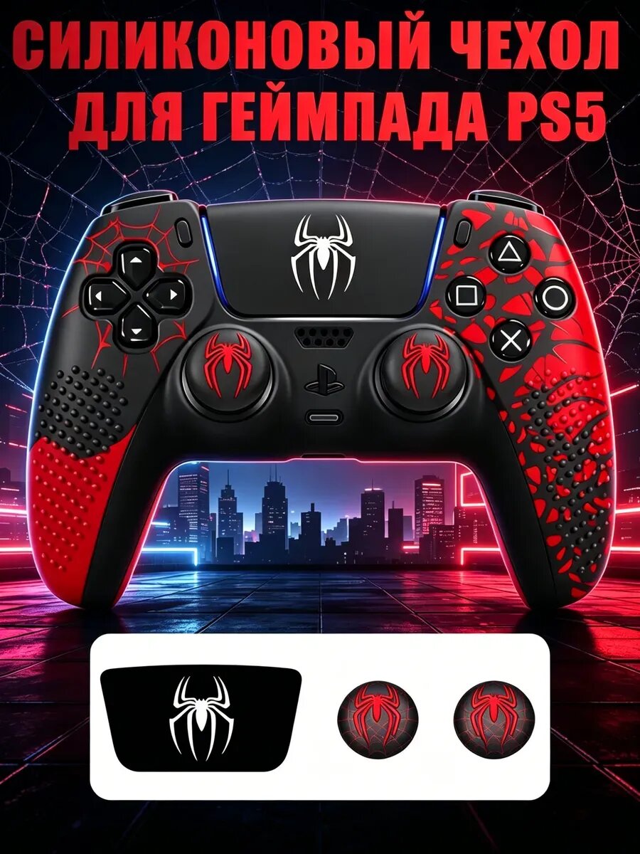 Силиконовый чехол для геймпада PlayStation 5 DualSense