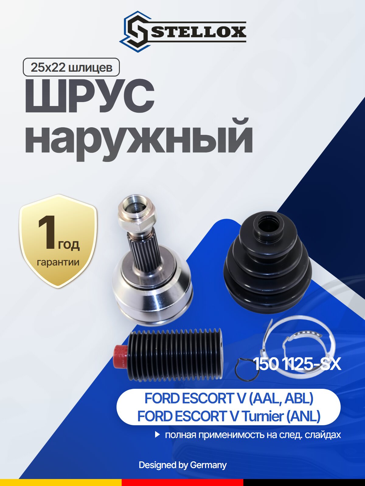 ШРУС наружный 25x22 шлицев