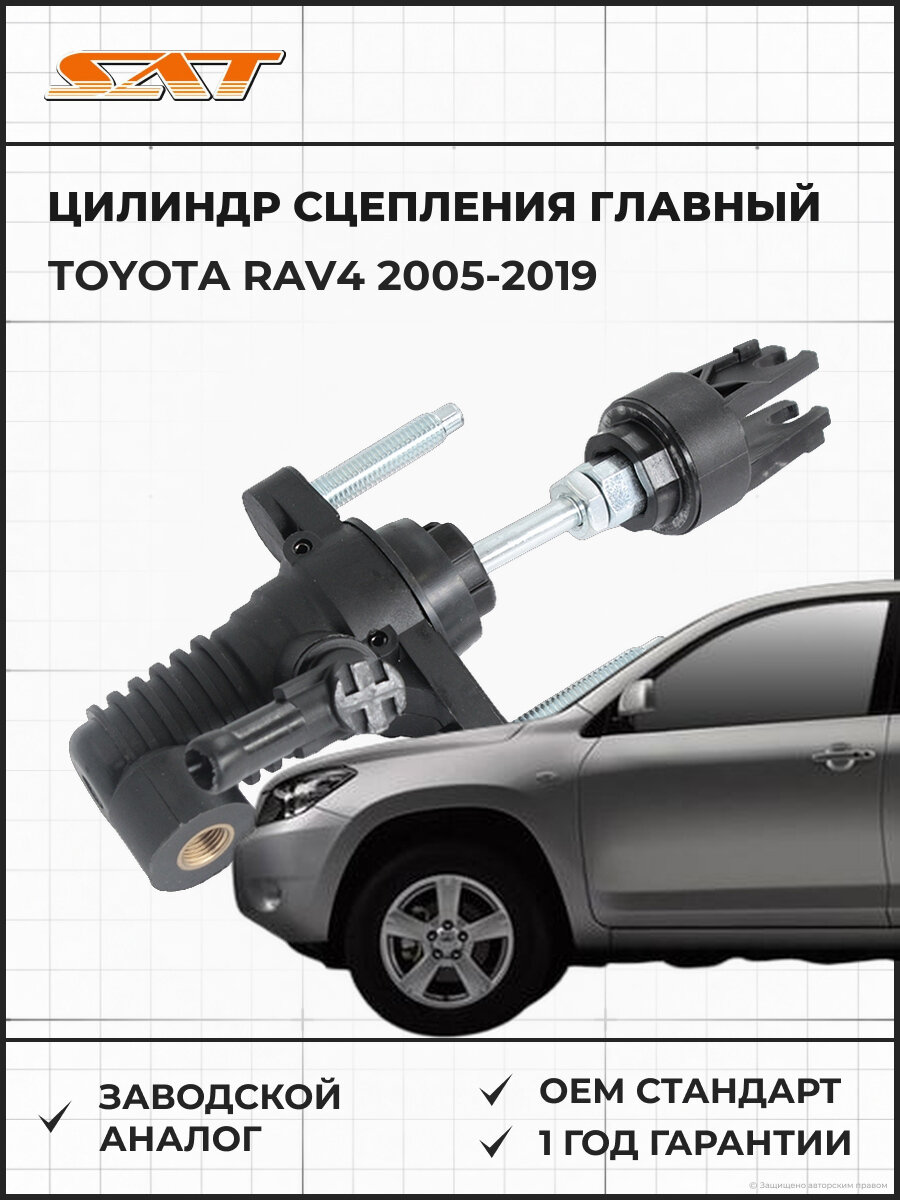 Цилиндр сцепления главный SAT ST1910047 Toyota RAV4 Тойота РАВ444 OEM ST1910047