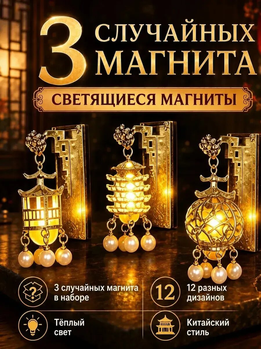 Светящийся магнит-ночник для холодильника с переключателем