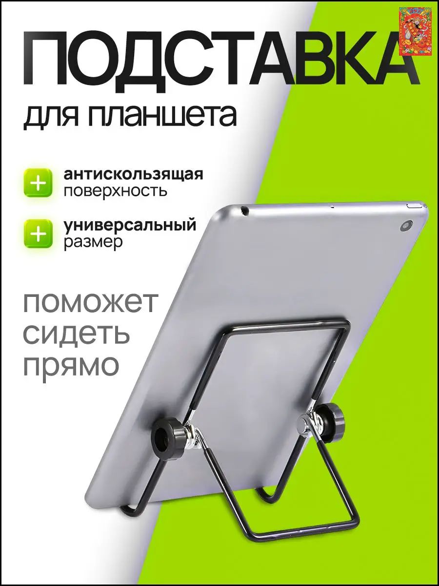 Подставка большая 14х19 см, держатель для планшета складная настольная металлическая