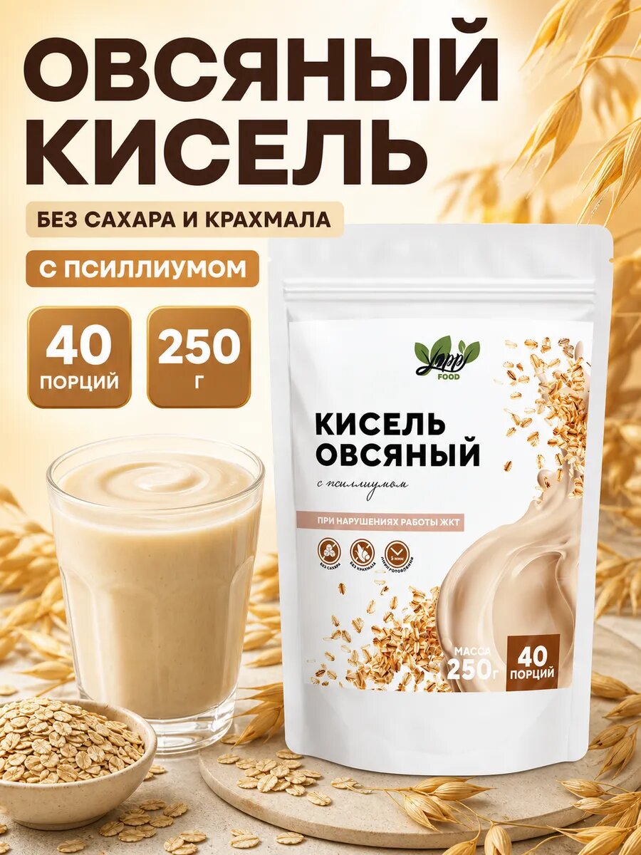 Овсяный кисель Yappi FOOD, без сахара и крахмала, натуральный, быстрого приготовления, 250 г