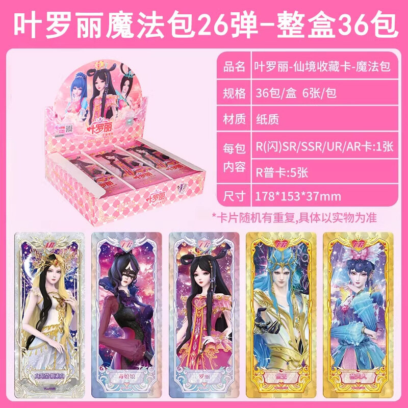 Оригинальные карты Kayou Ye Luo Li Magic Pack Vol 26 Коллекция AR Карты Полный набор Стиль：Ye Luo Li Magic Pack Vol 26