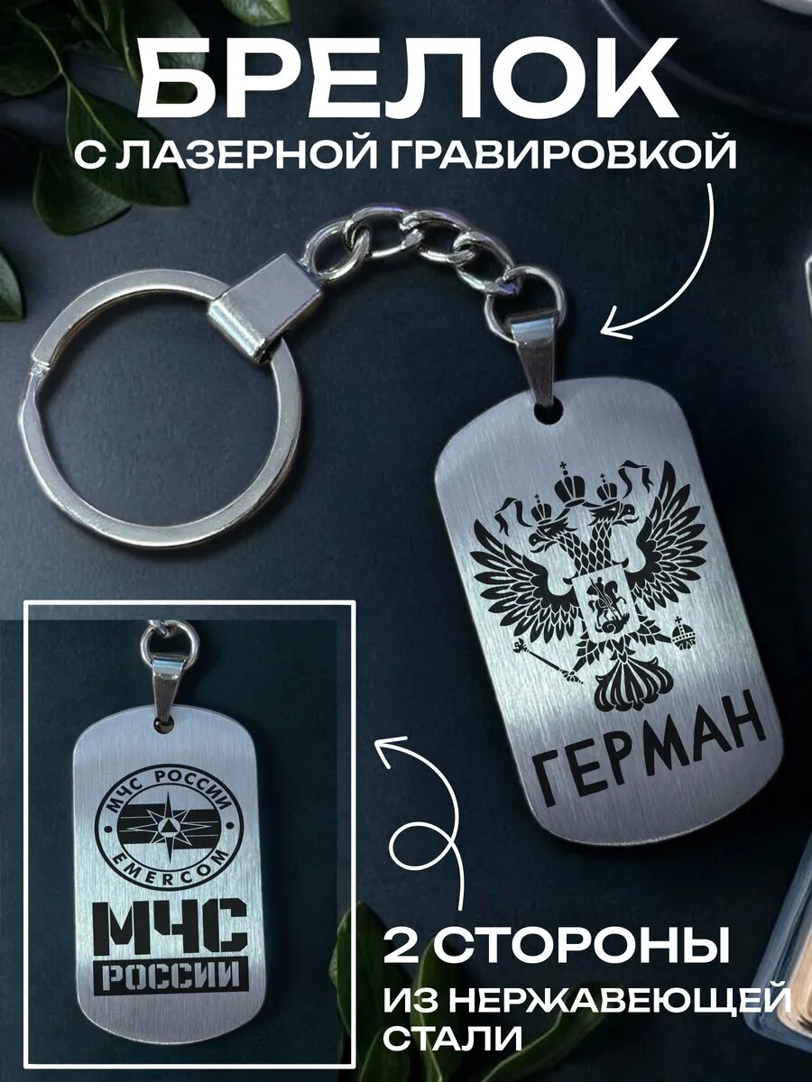 Брелок