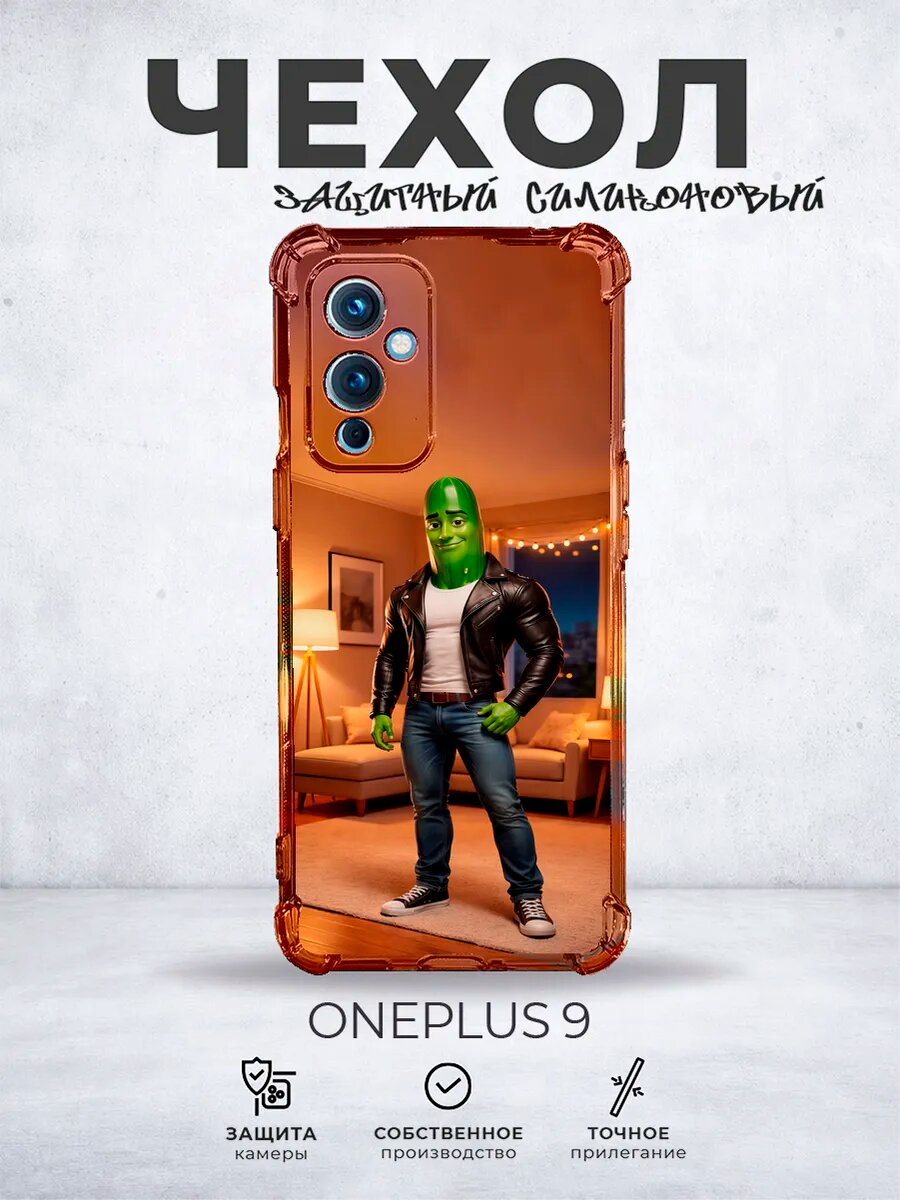 Чехол на Oneplus 9 с принтом Огурец в косухе мем