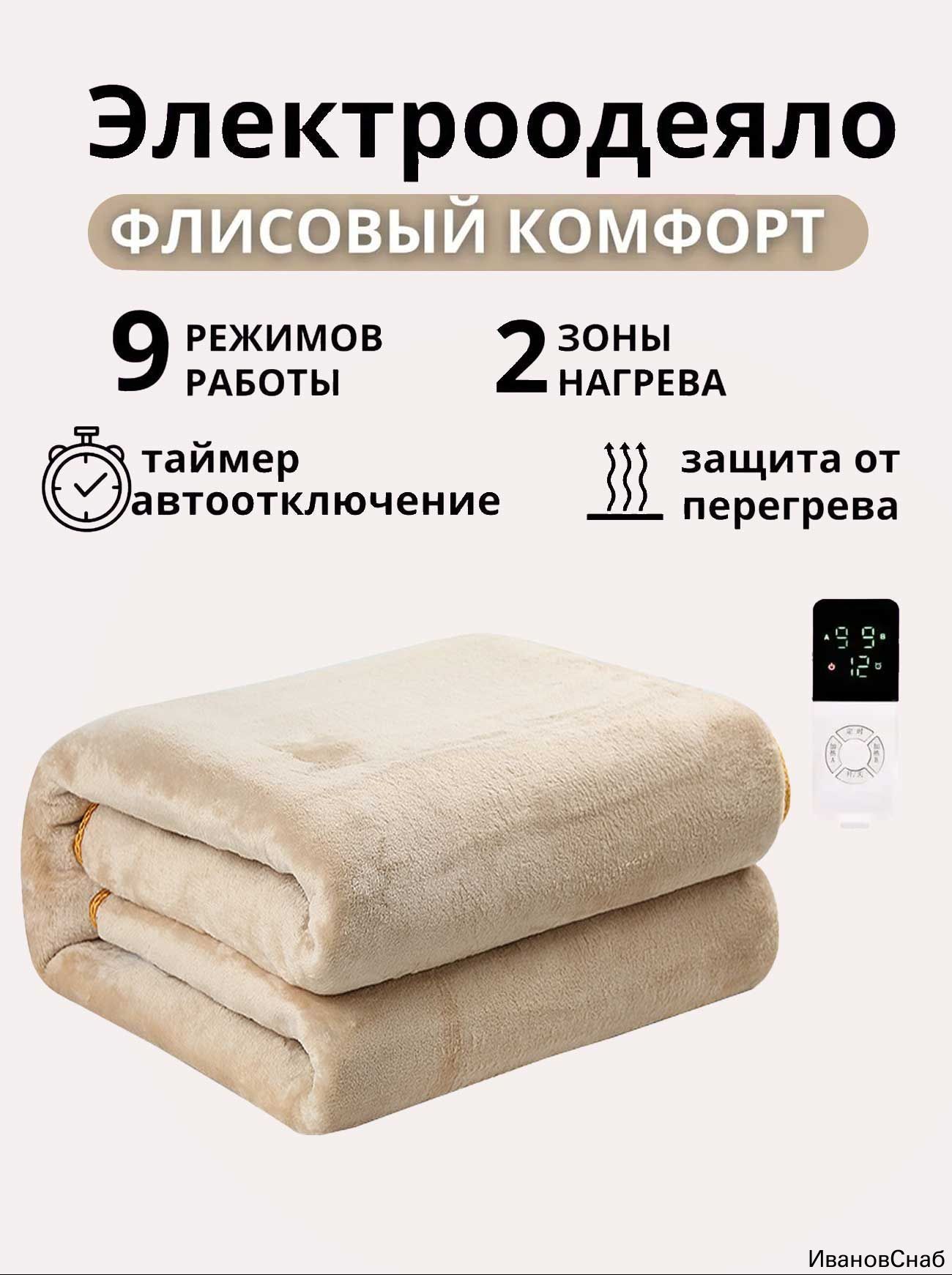 Электроодеяло 80x150 см, 120 Вт