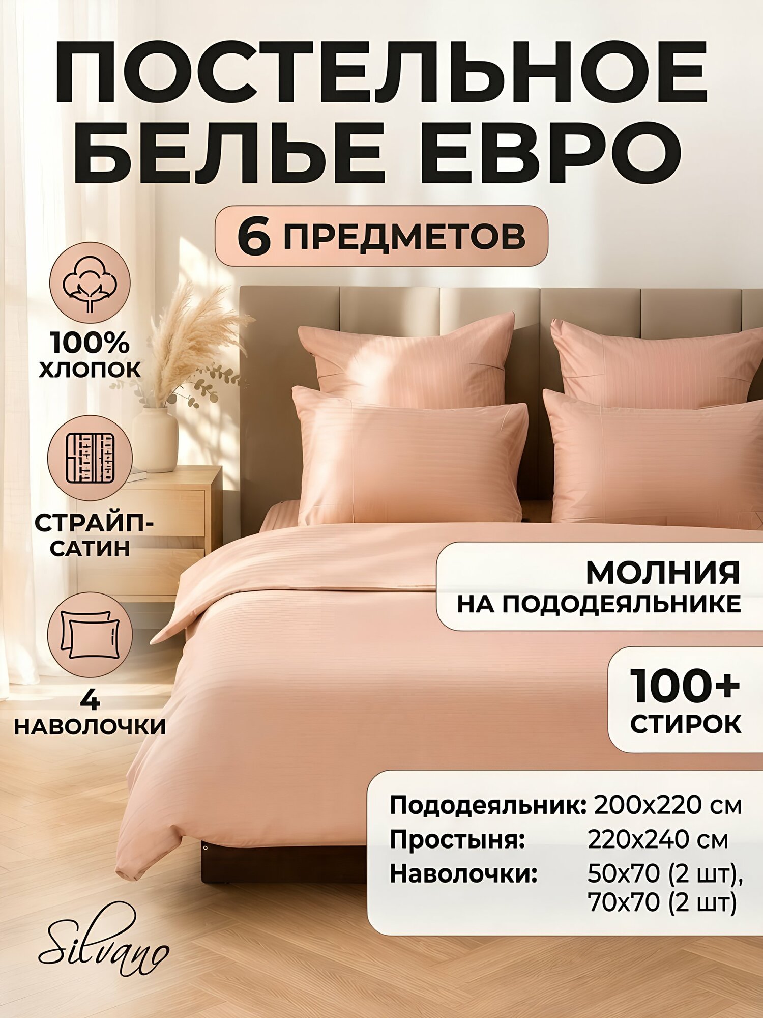 Постельное белье евро Silvano Пудра страйп-сатин 6 предметов 100% хлопок