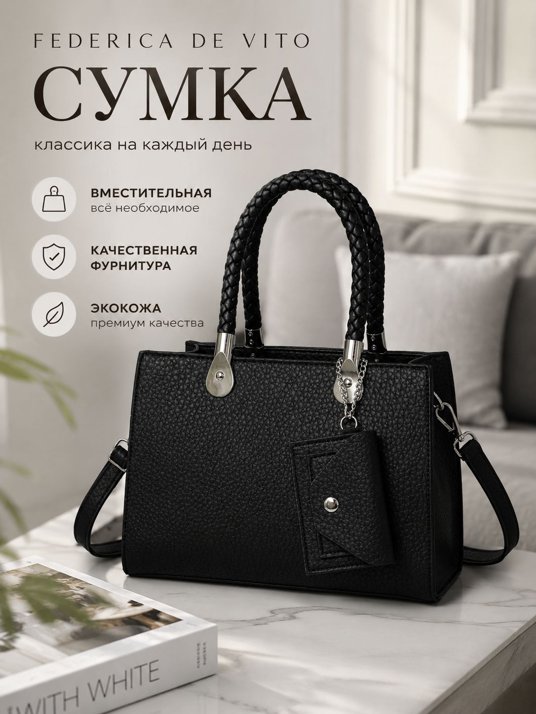 Сумка