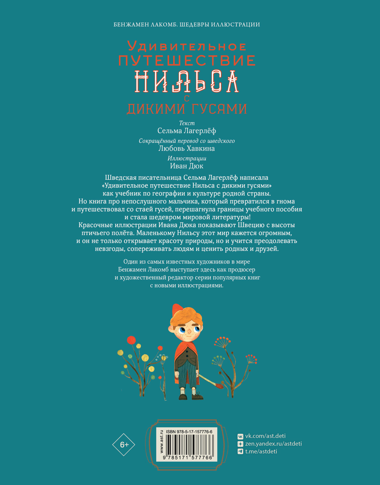 Удивительное путешествие Нильса с дикими гусями — фото 1