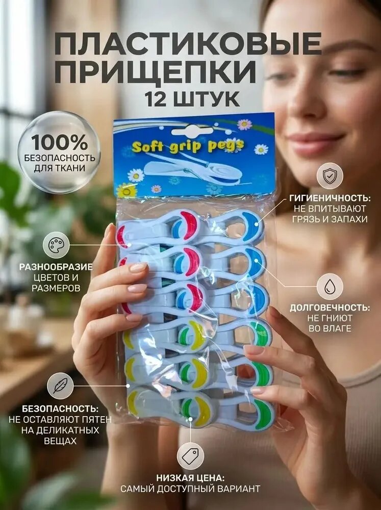 Прищепки для белья 12 шт.
