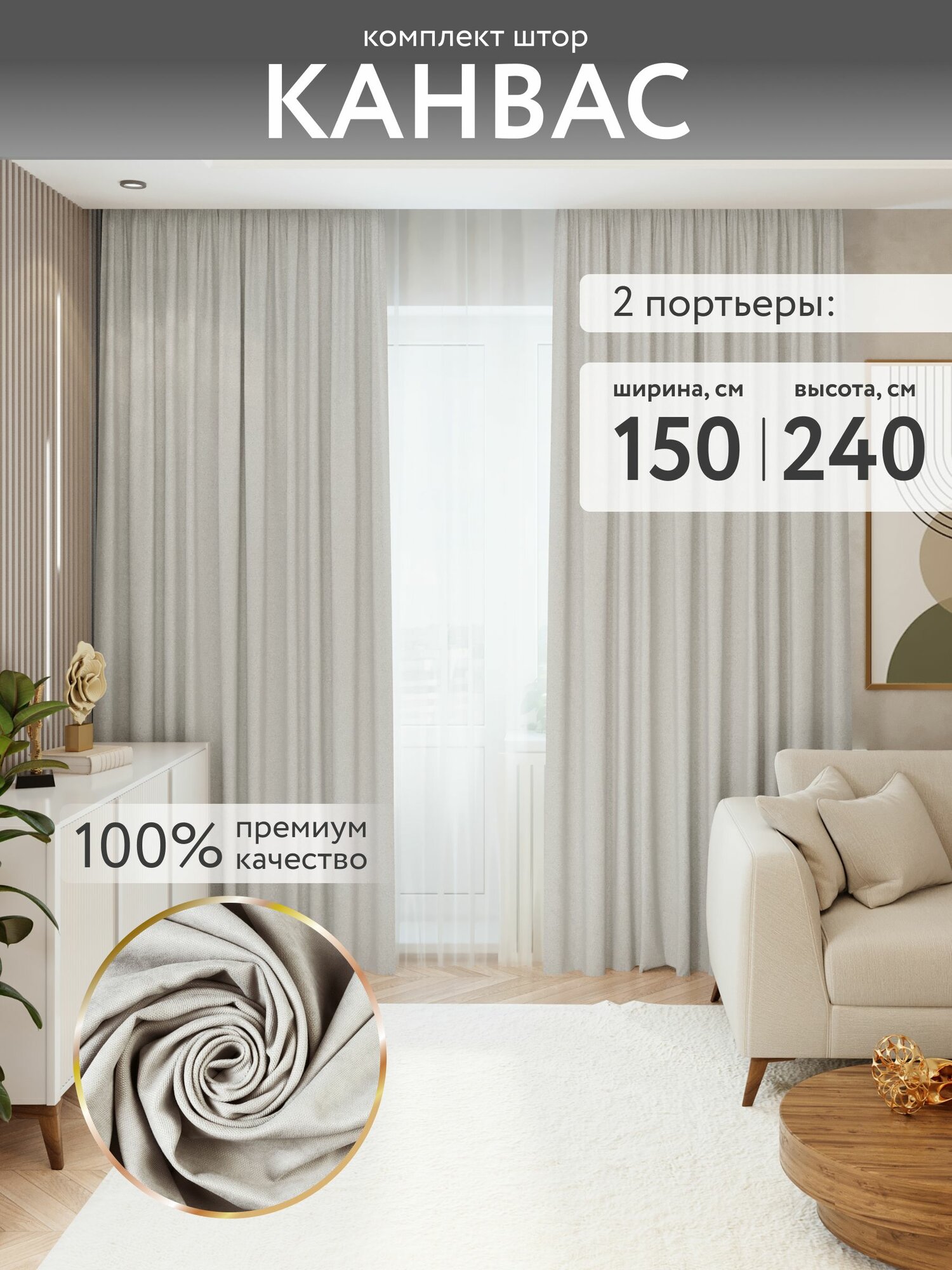 Комплект штор Канвас 300*240, светло-серый. Шторы для комнаты 2 шт.
