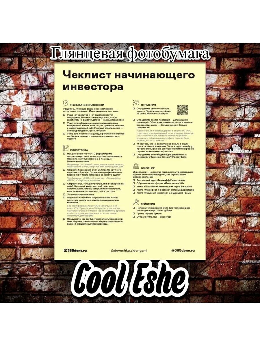 Постер "Чек-лист начинающего инвестора" А4