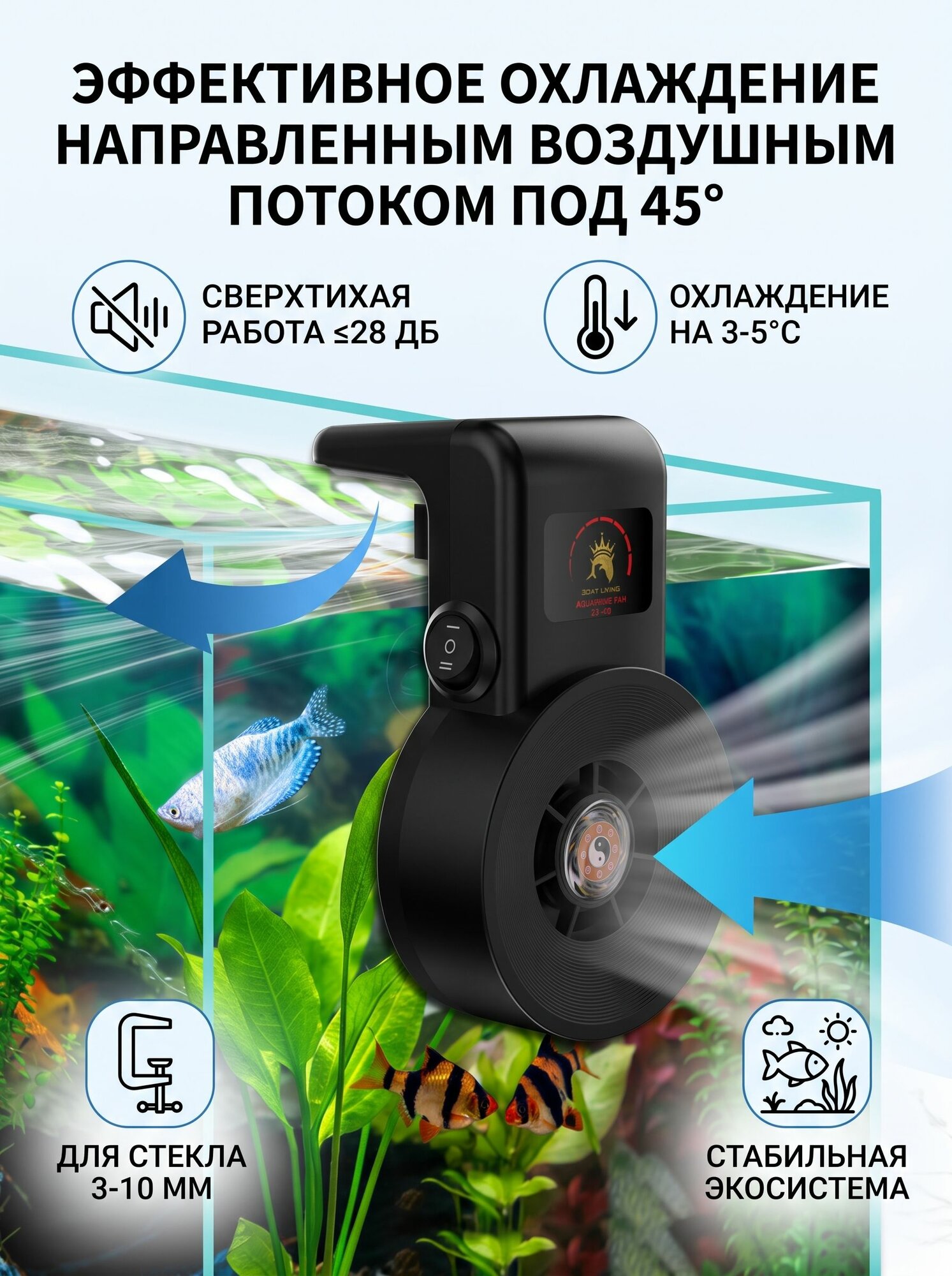 Вентилятор охлаждения аквариума