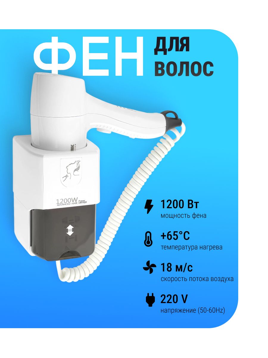 Фен для волос с розеткой в корпусе для ванной комнаты 1200W