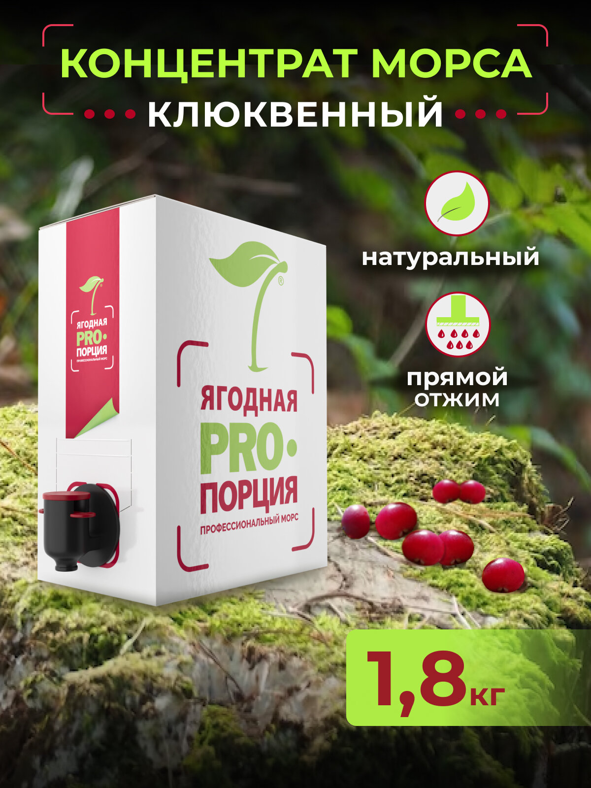 Концентрат клюквенный морс, Ягодная пропорция