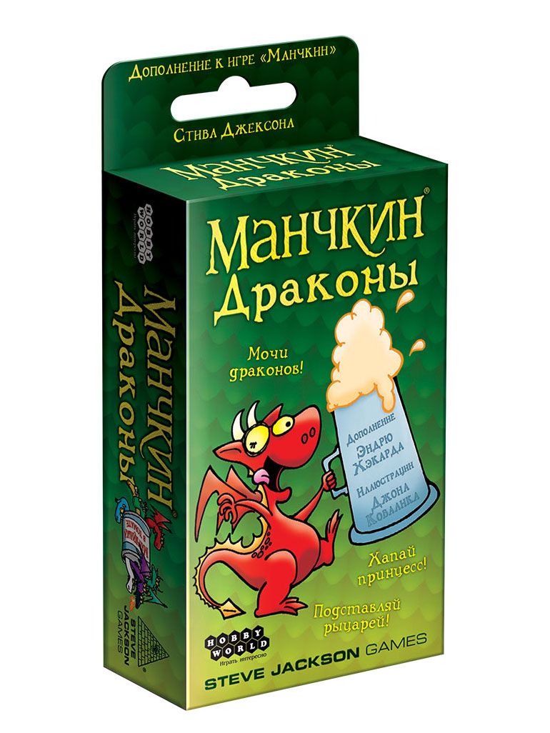 Дополнение к настольной игре Манчкин: Драконы