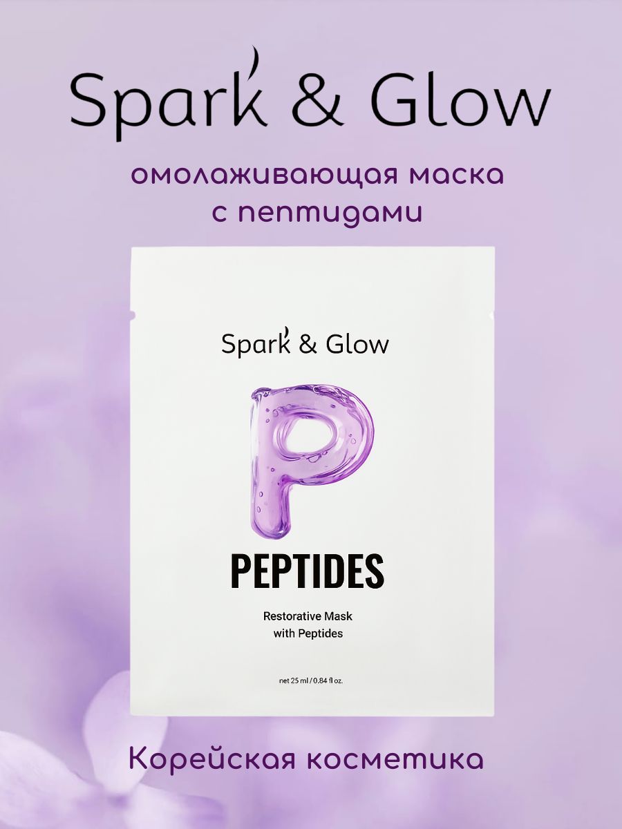 Spark&Glow Маска косметическая Антивозрастной уход Для зрелой кожи