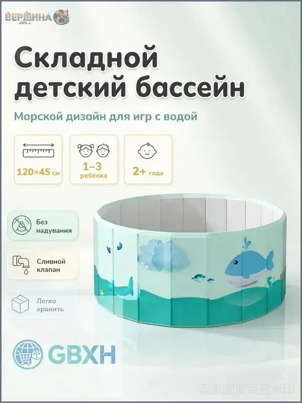 Детский складной бассейн Морской парк с китом без надувания, 120 45 см, со сливным шлангом для дома и дачи
