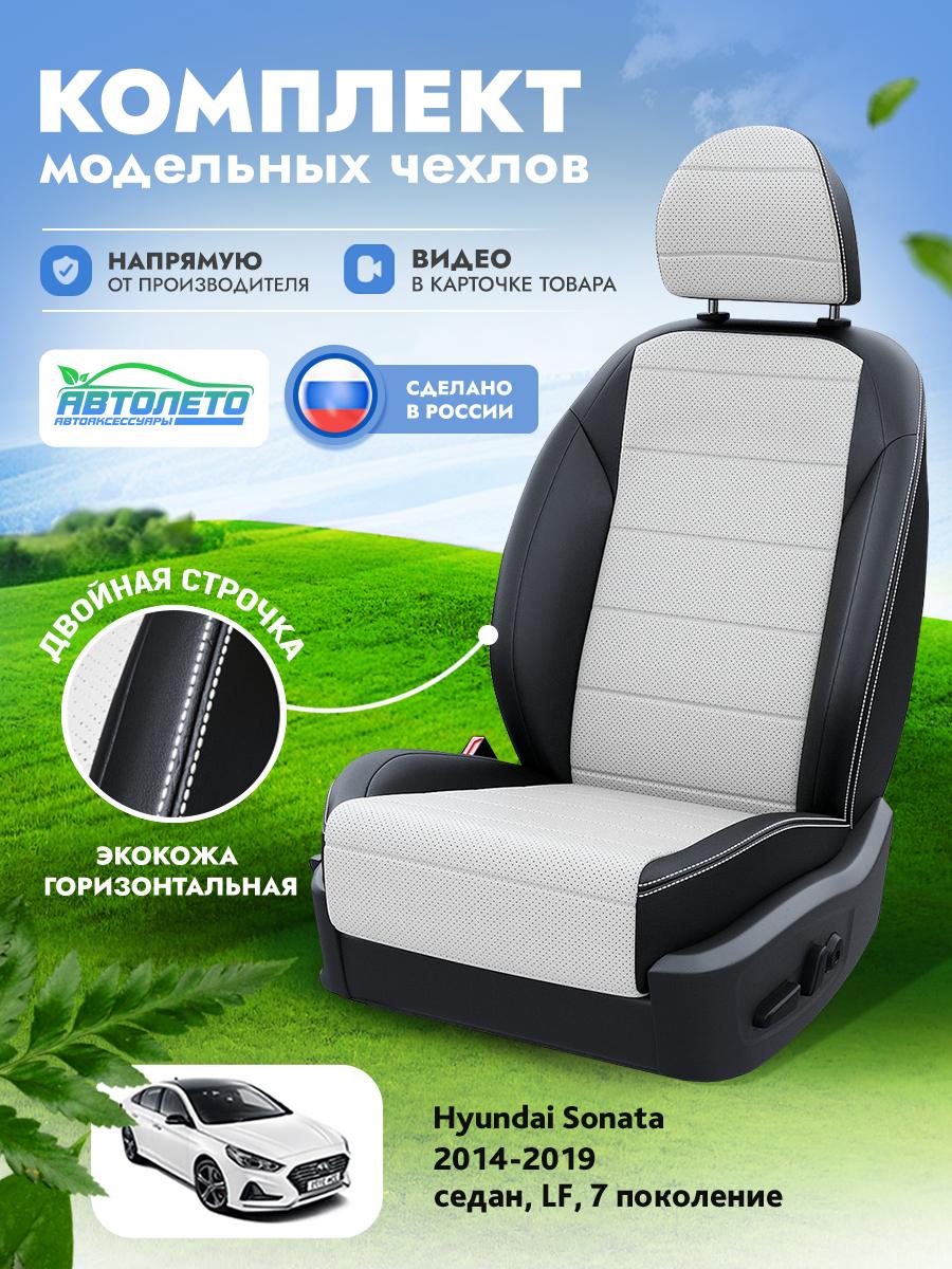 Чехлы Киа Оптима (KIA Optima) 2015-2020 4 седан Экокожа Белый LA11812C310 АвтоЛето