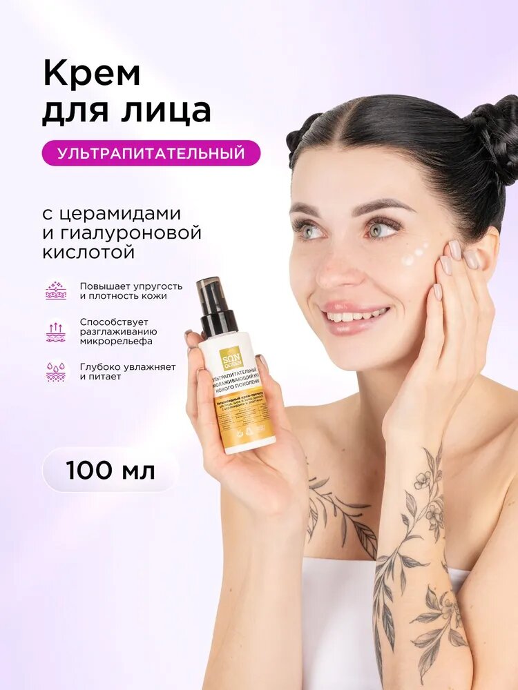 SUNQUEEN Ультрапитательный омолаживающий лифтинг крем для лица с церамидами, 100 мл