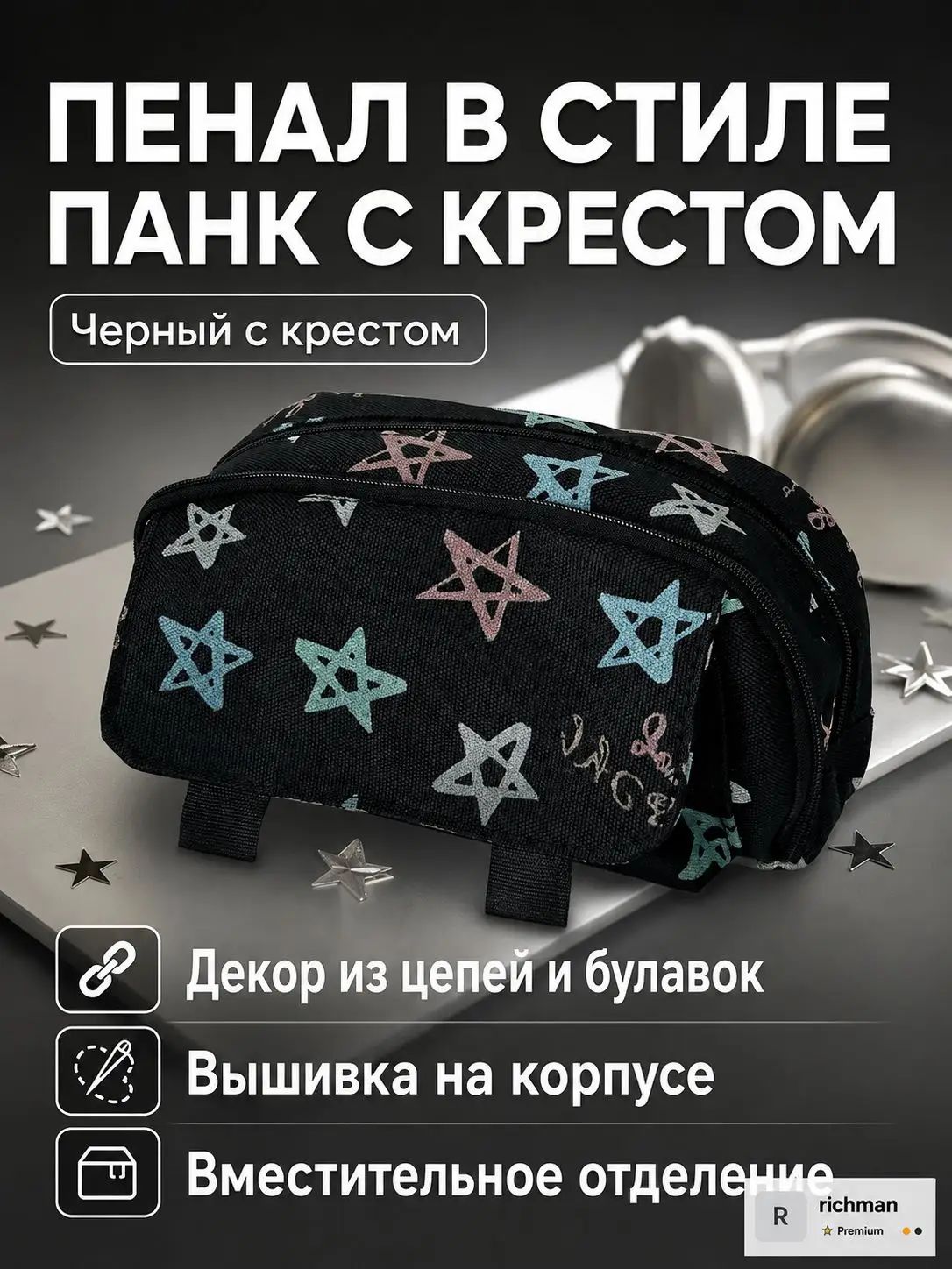 Пенал складной в стиле панк с нашивкой креста, цепочкой и булавкой, черный, для школьников