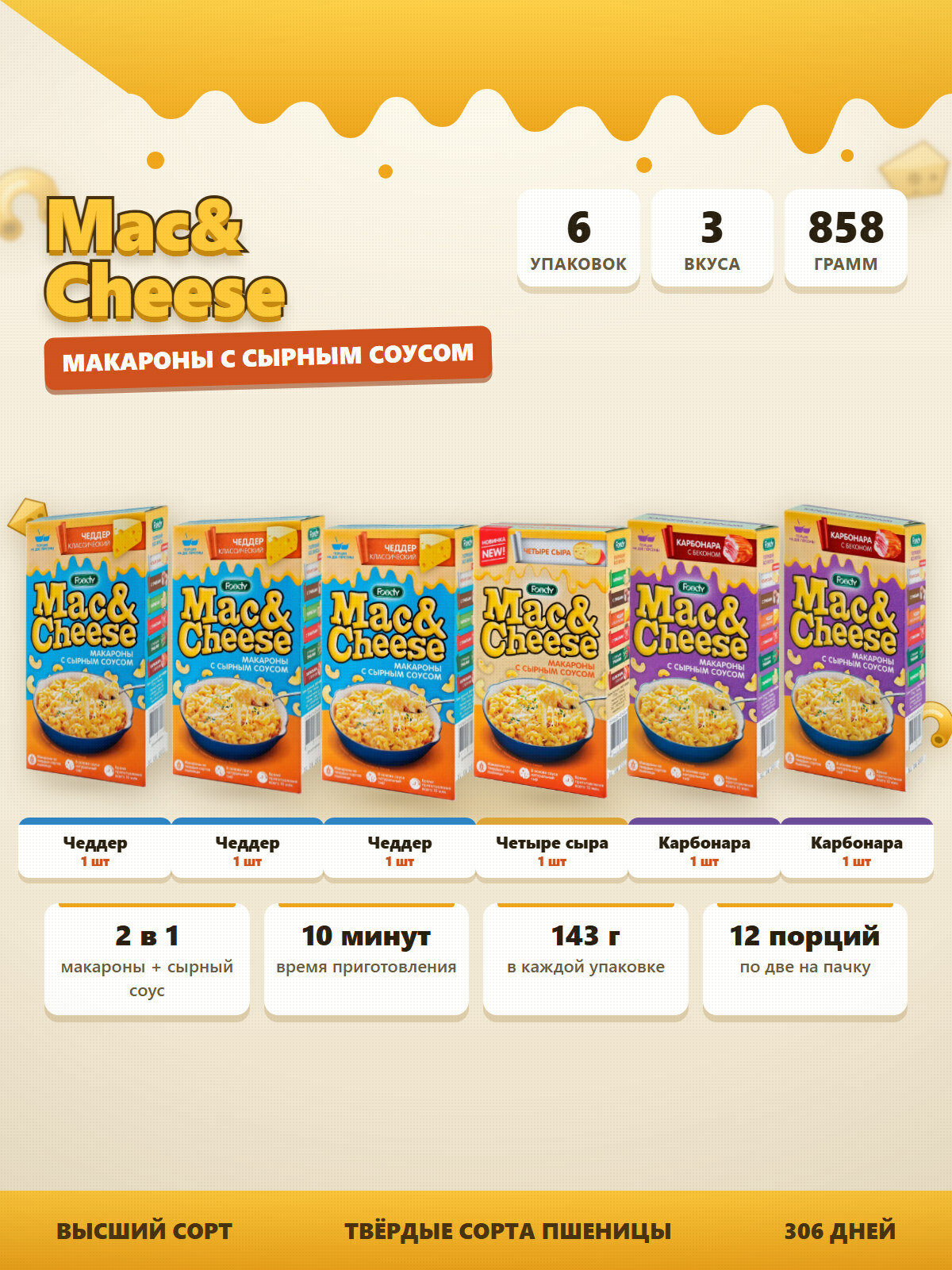 Макароны Mac&Cheese 3 вкуса набор 6 шт 858 г