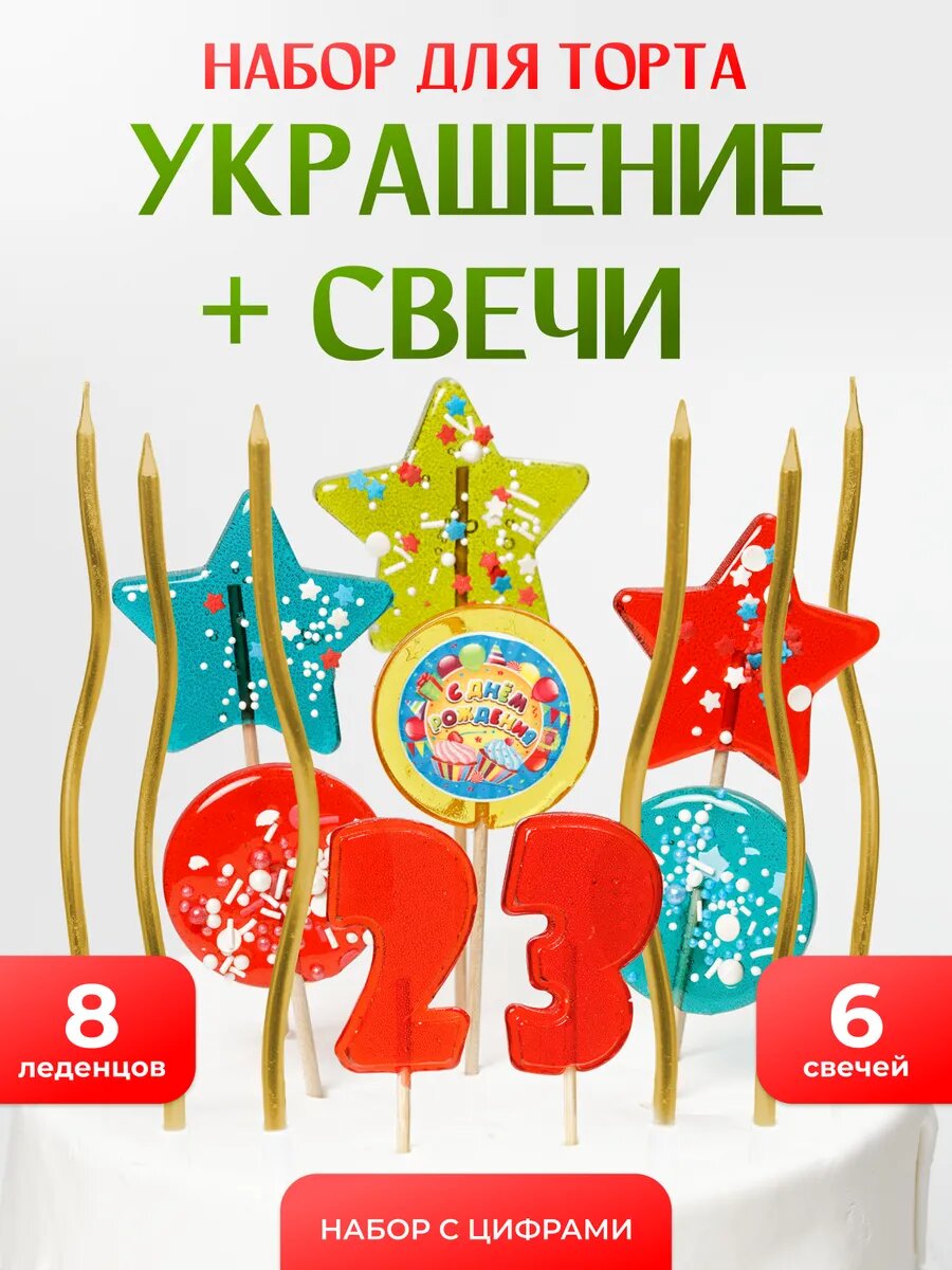 Украшения для торта. Цифра 23