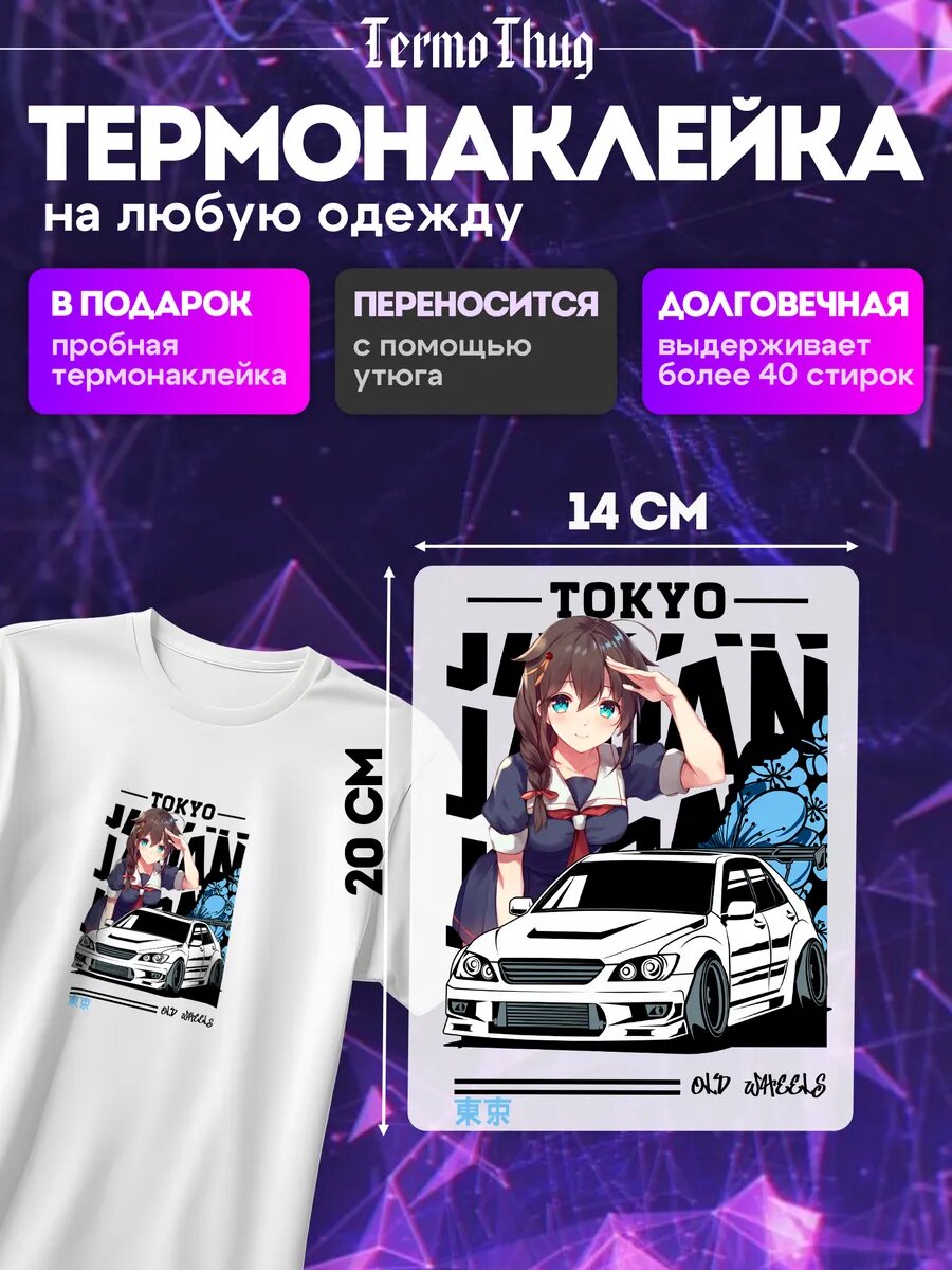 Термонаклейка на одежду Toyota Altezza черная термотрансфер