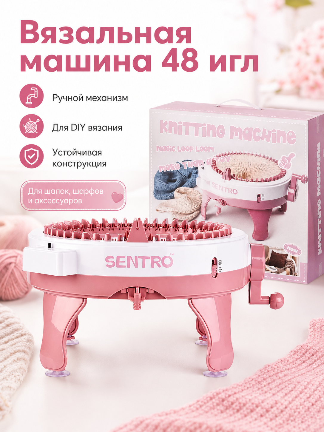 Круговая вязальная машина Sentro 48 петель (новая, с незначительными дефектами упаковки)