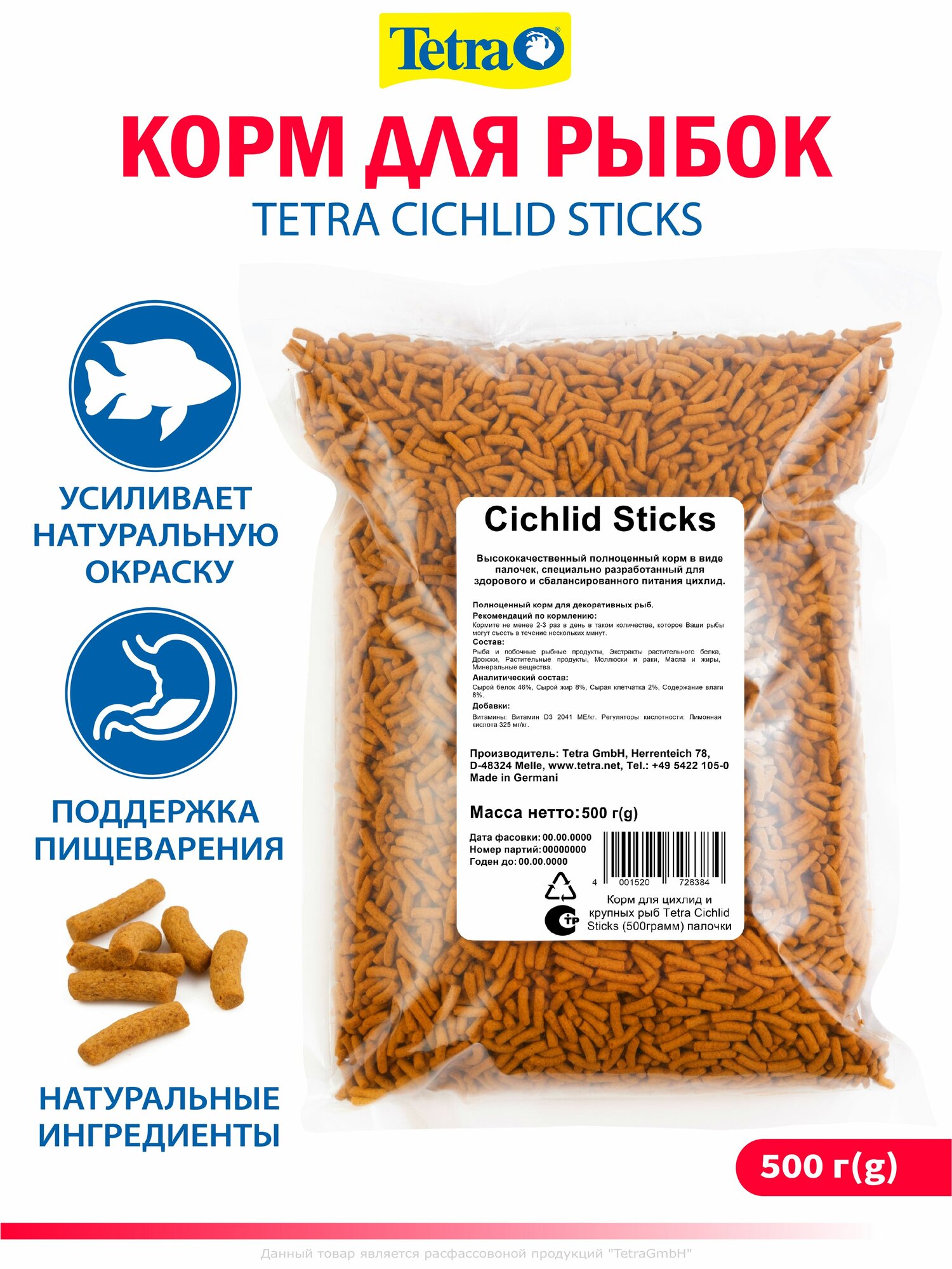 Корм для рыбок аквариумных Tetra Cichlid Sticks (палочки) 500 грамм - для цихлид и крупных рыб
