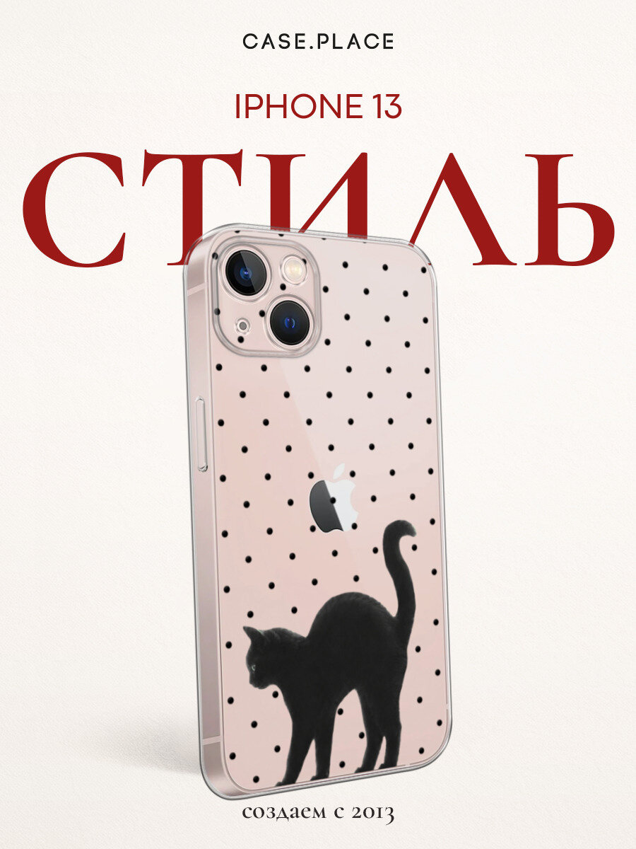 Чехол на Apple iPhone 13 / Айфон 13 с принтом Черный котик и горошек