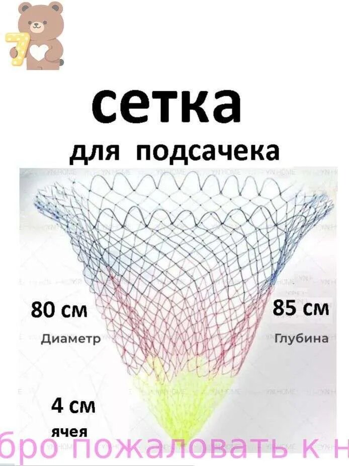 Подсачек, длина: 85 см