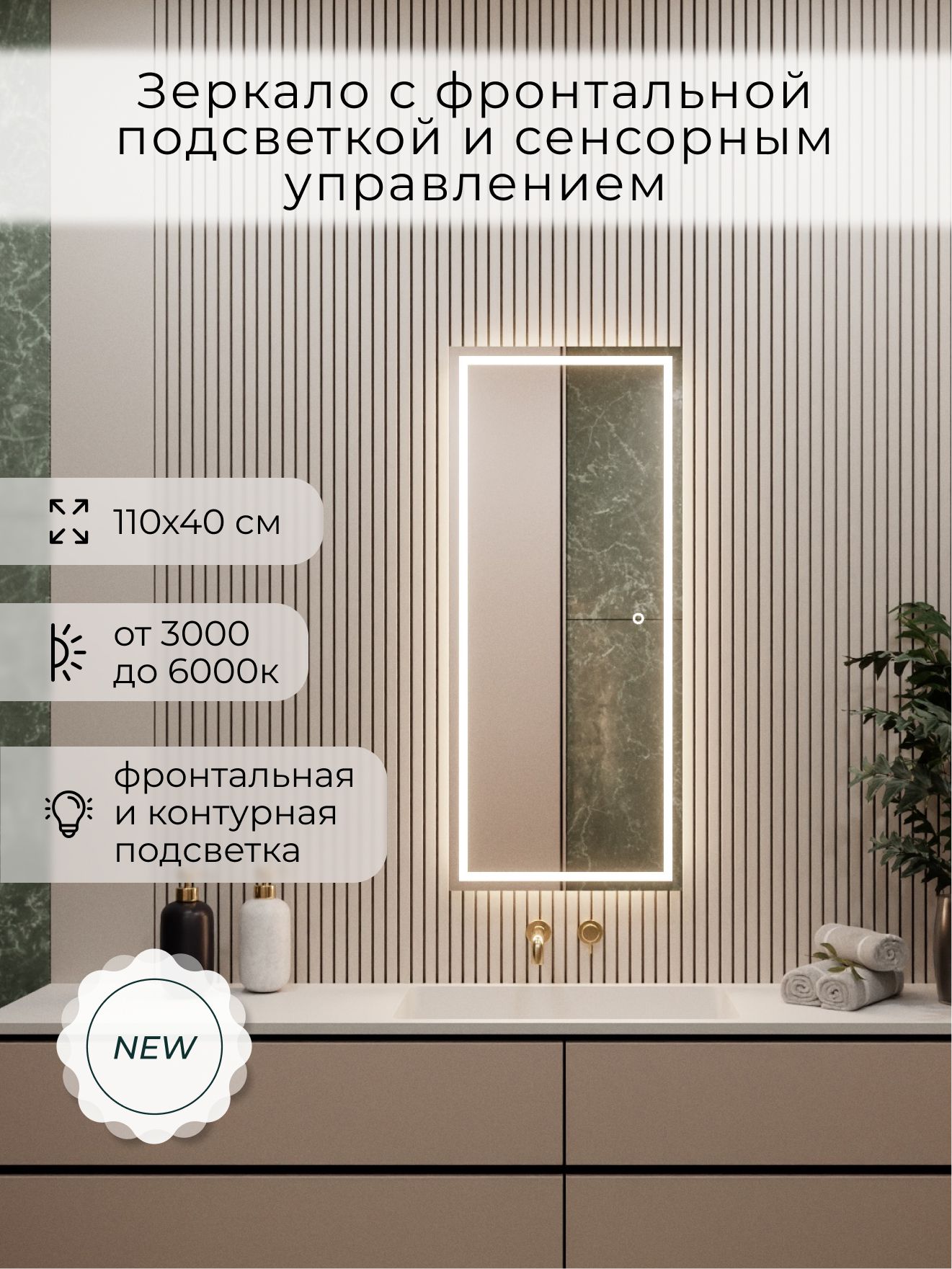 Зеркало в ванную 110х40см. с подсветкой сенсорное без рамы настенное ALUMIRROR