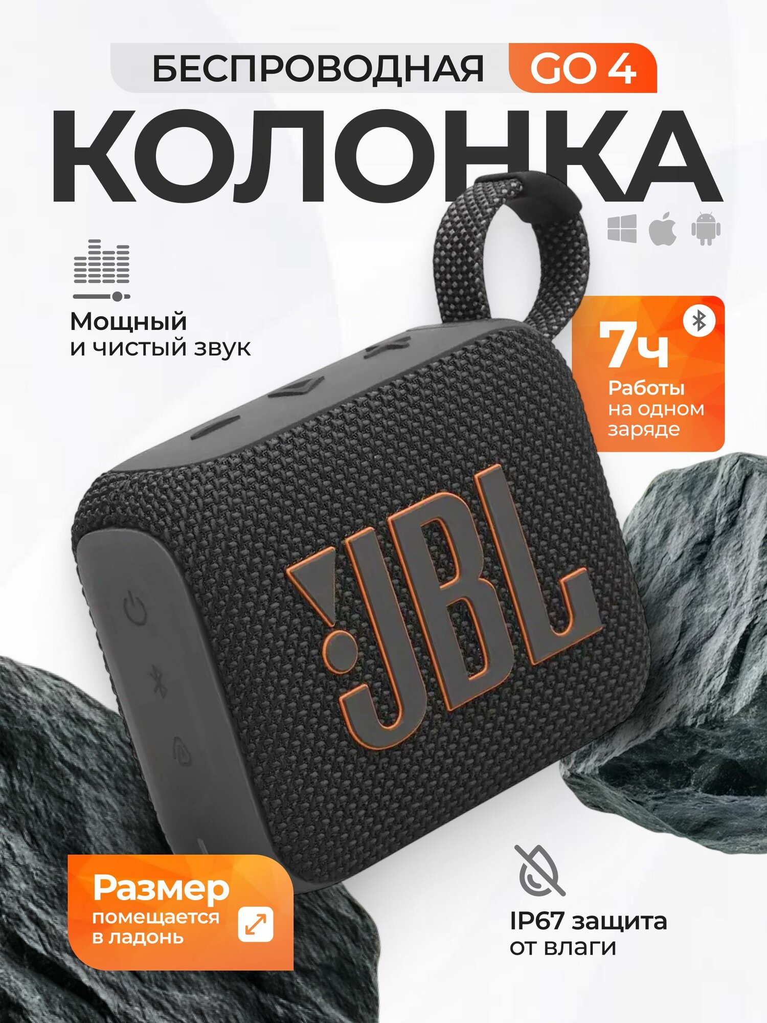 Колонка JBL GO 4, 4.2 Вт, Bluetooth 5.3, черный, с ремешком.